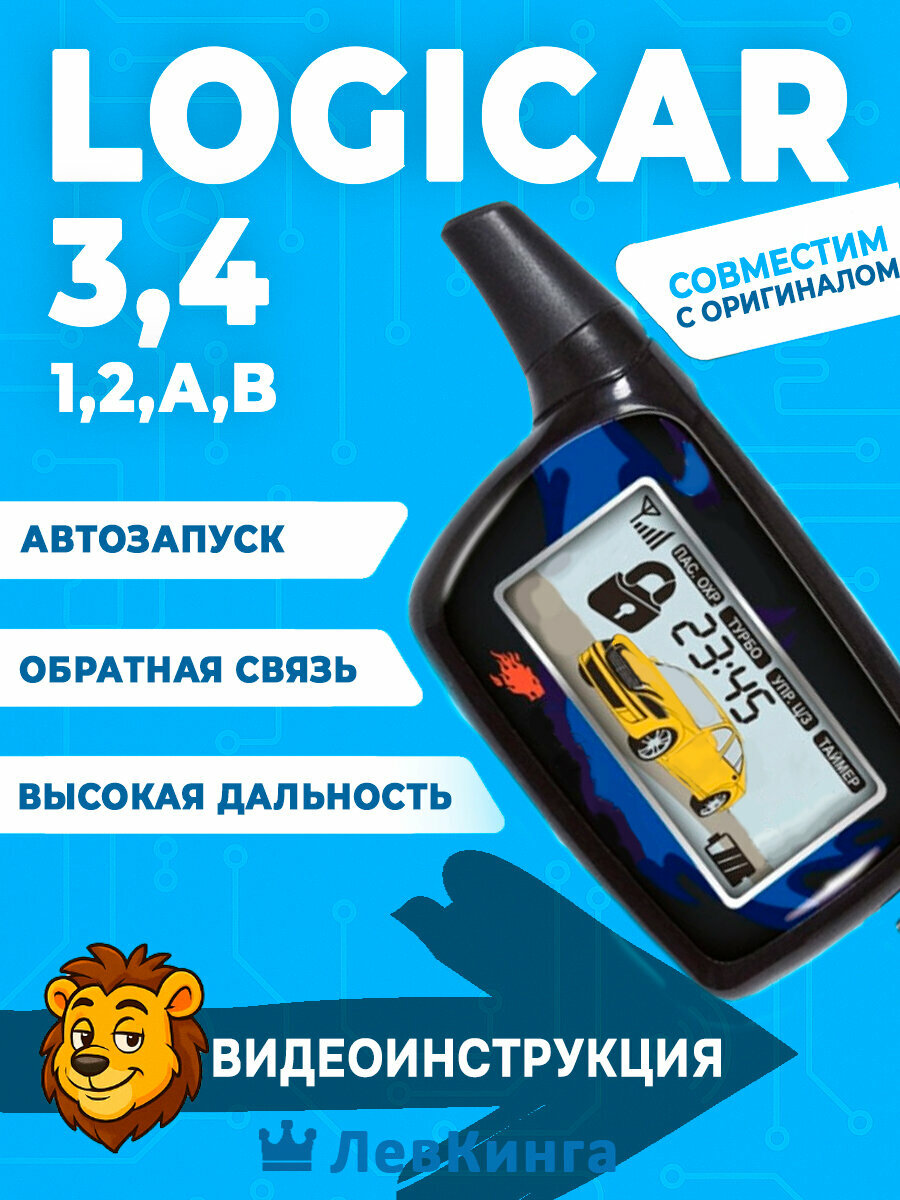 Брелок 1 2 3 4 A B Шерхан Логикар пульт Scher Khan Logicar пейджер с частотой 433,92
