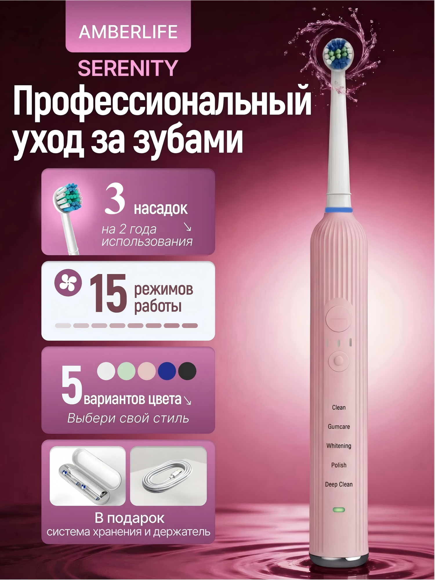 Электрическая зубная щетка AMBERLIFE Serenity, 3 насадок, футляр, розовая