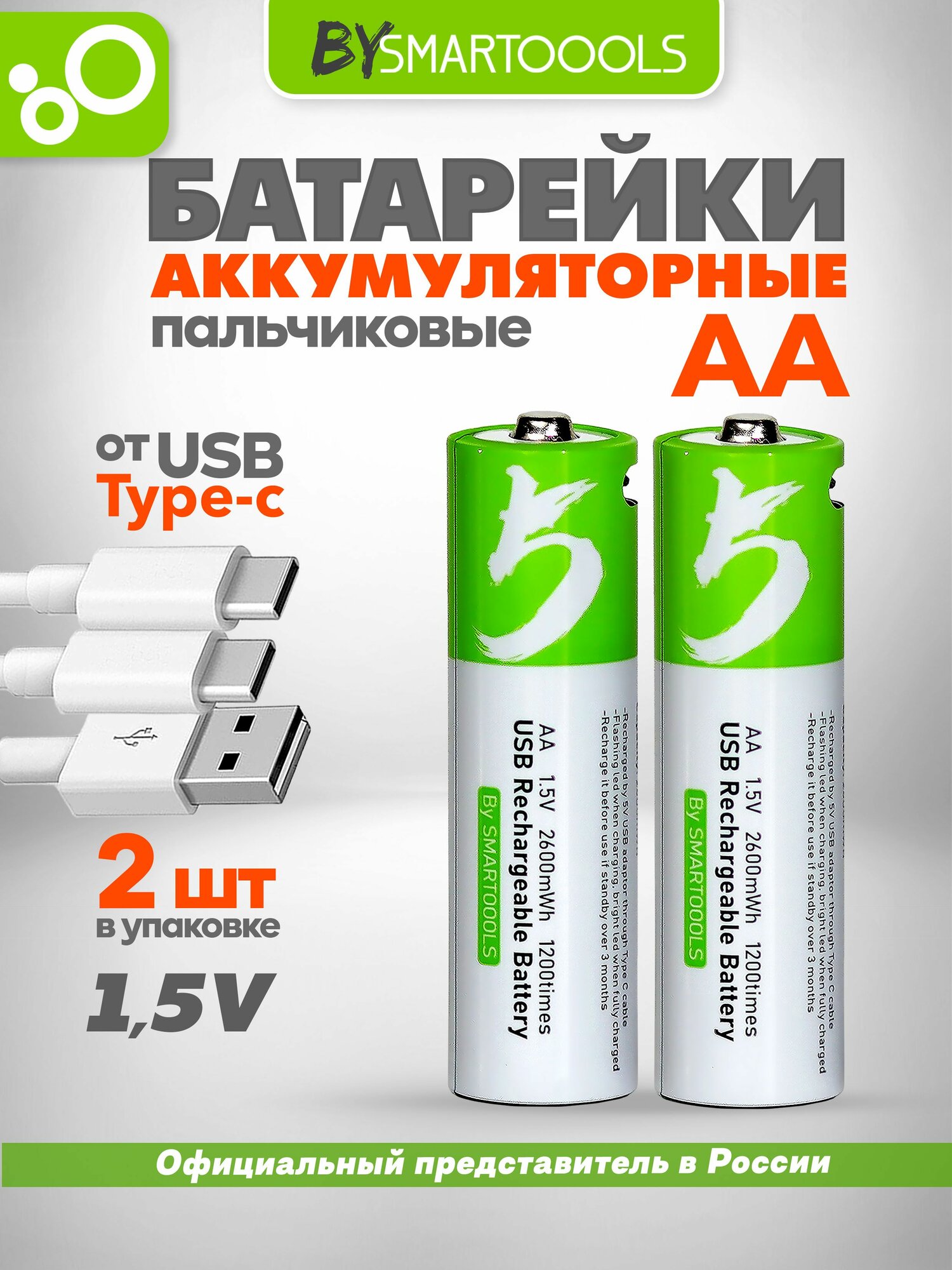 2 шт. АА 2600 mWh Перезаряжаемые Батарейки Литий-ионные пальчиковые аккумуляторы зарядка от USB Type-C заряжаемые Li Ion