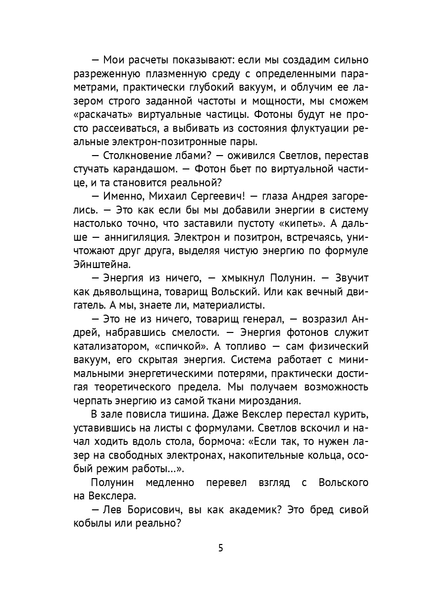 Эффект Шарнхорста — фото 1