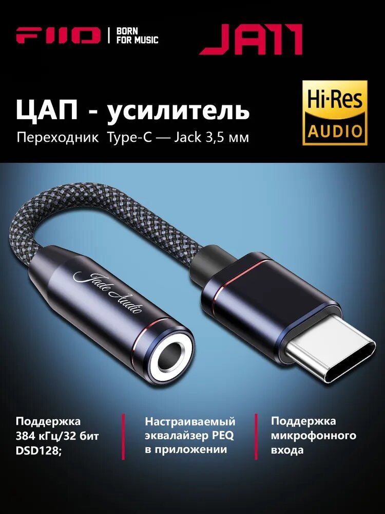 Усилитель для наушников FIIO JA11 Black, USB Type-C переходник для наушников TYPE-C AUX jack 3.5