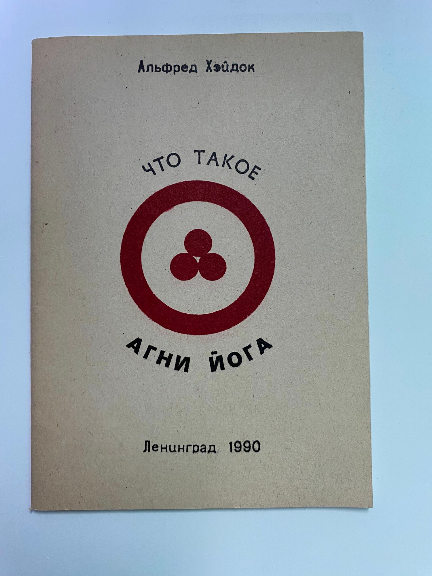 Что такое Агни Йога
