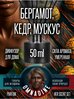 Диффузор для дома долгоиграющий бергамот