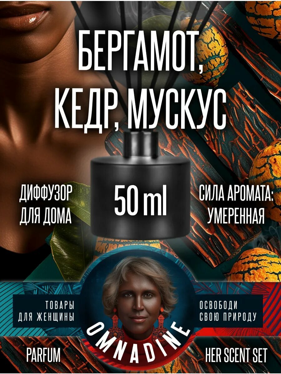 Диффузор для уютной атмосферы кедр мускус