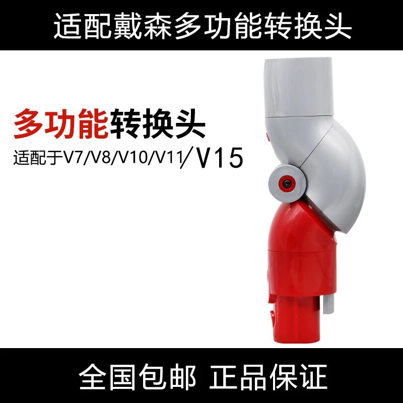 Подходит для аксессуаров для пылесосов Dyson V15 Detect Total Clean SV15/SV16/SV22 Многофункциональный конверсионный