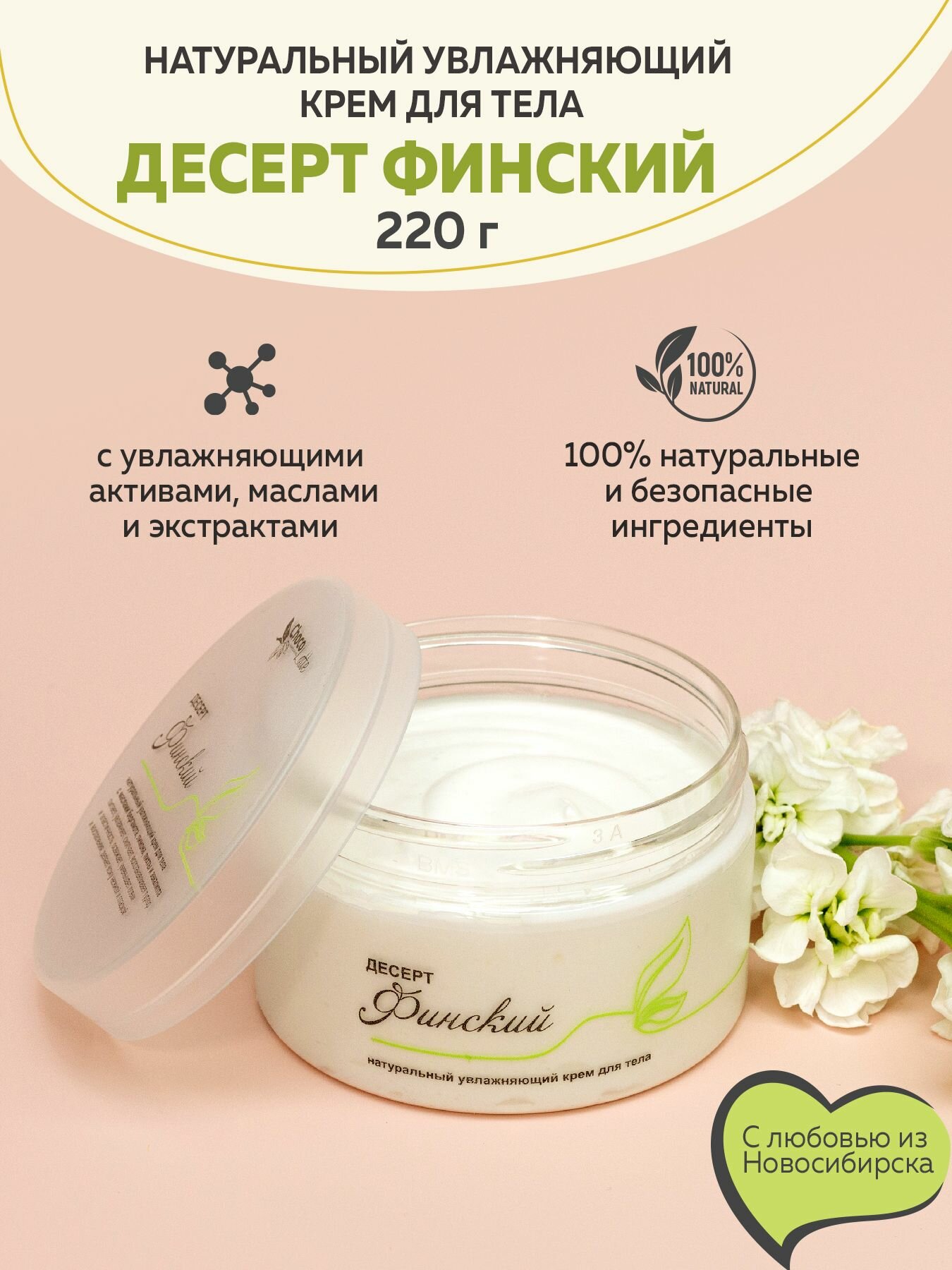 ChocoLatte Крем для тела десерт финский с маслами лимона, бергамота, пихты и эвкалипта, 220 г