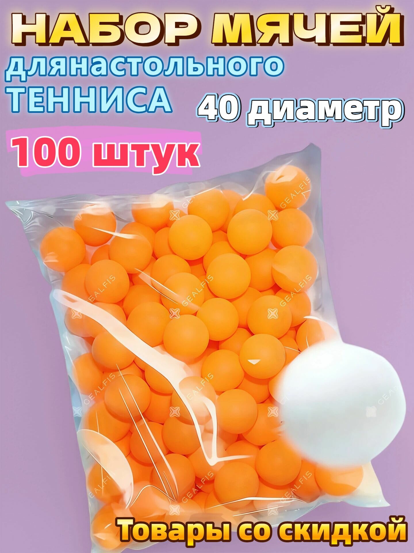 Шарики для пинг-понга 100шт для настольного тенниса мячики