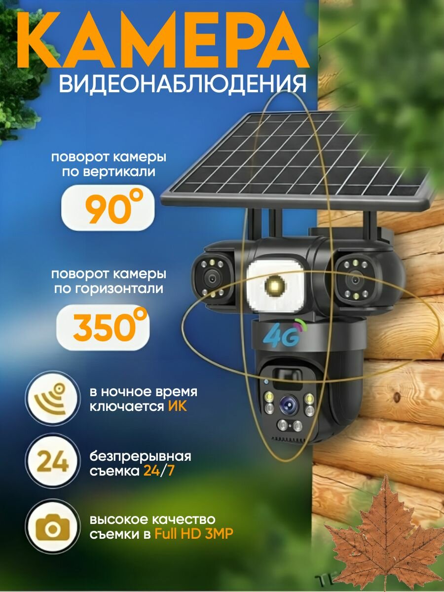 Камера видеонаблюдения wifi уличная; Камера видеонаблюдения