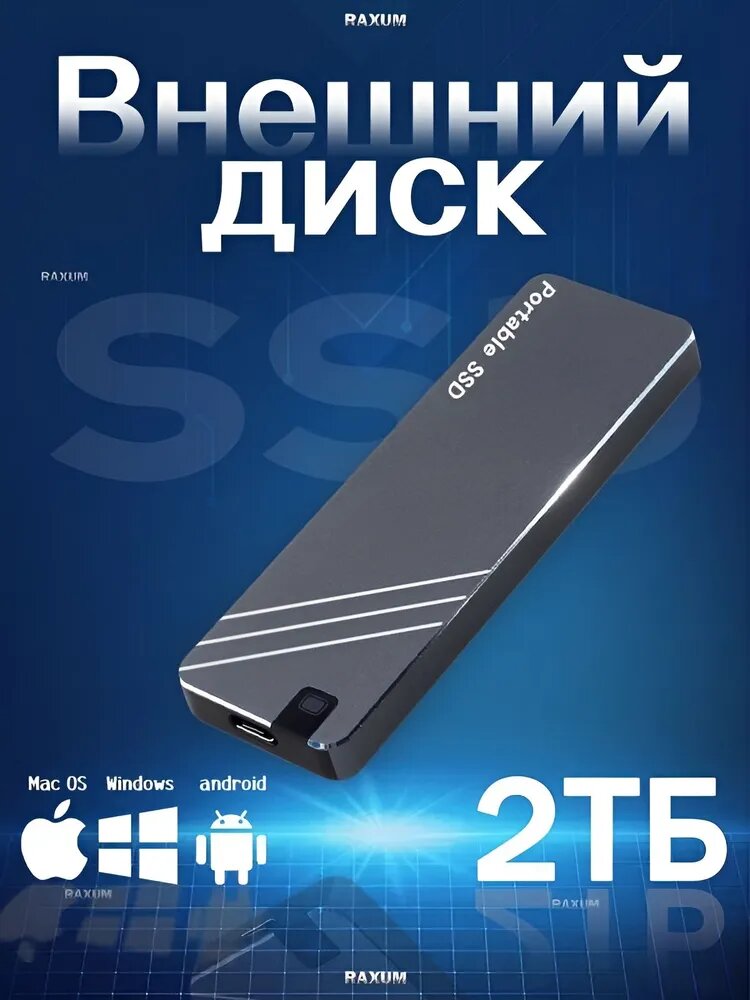 Raxum 4 ТБ Внешний жесткий диск (R5 Portable SSD PRO 4TB), Металл, красный
