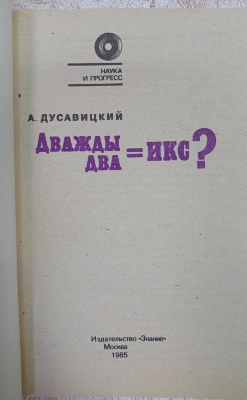 Дважды два икс? — фото 1