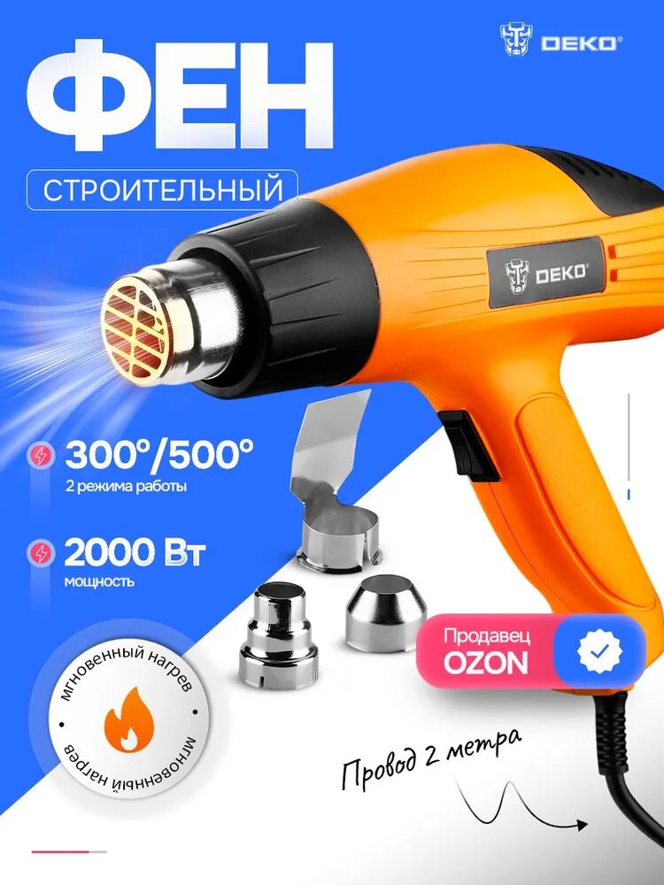 Фен строительный с регулировкой температуры DEKO, 2200 Вт, 3 насадки, 2 режима DKHG2200DR