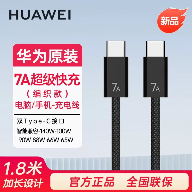 Совместимый с Huawei Mate 70 Pro кабель типа-С 7А, 1,8 м, черно-золотой серый, оригинальная упаковка, быстрая зарядка