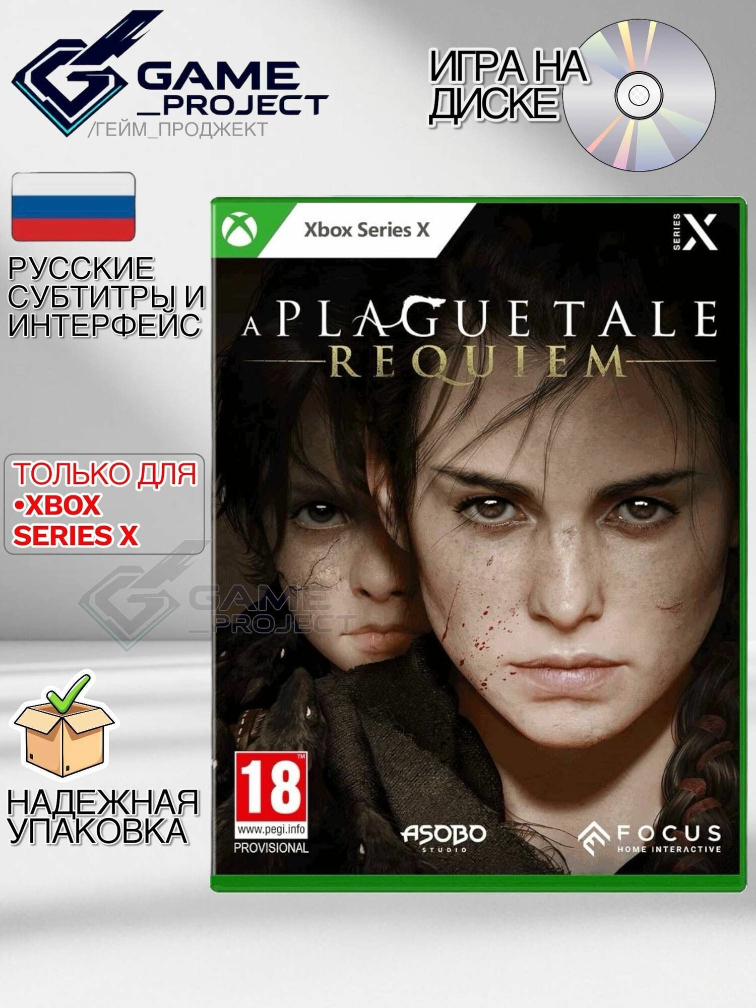 A Plague Tale: Requiem , для Xbox Series X , Blu-ray , Русские субтитры