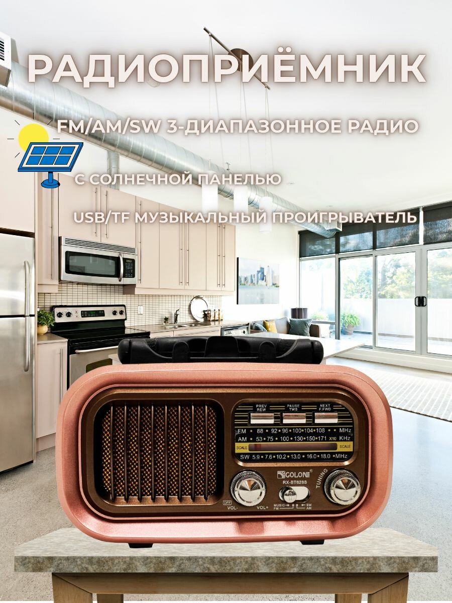 Радиоприёмник/Bluetooth/USB/MP3/плеер