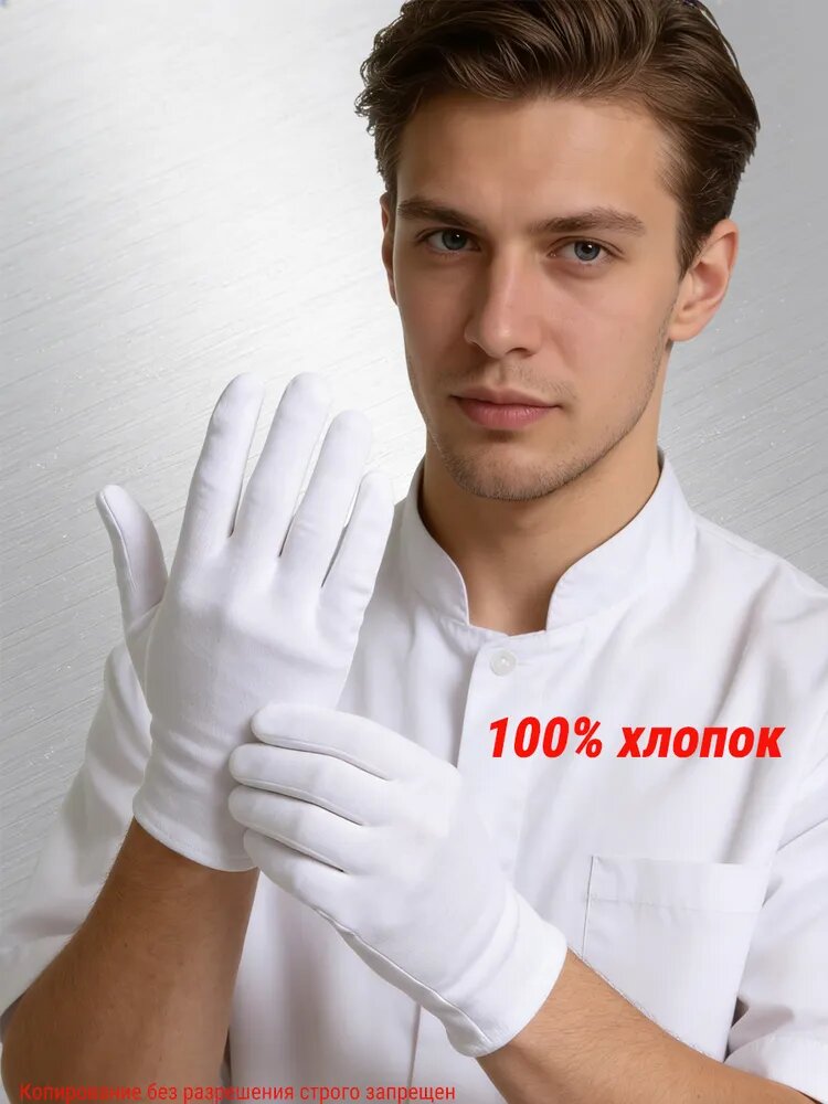 Перчатки белые хлопковые 100% хлопок без ворса для ювелиров, антикваров и часовщиков (смотровые), 1 пара