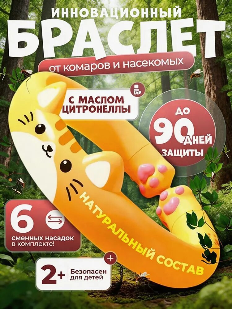 Средство от насекомых