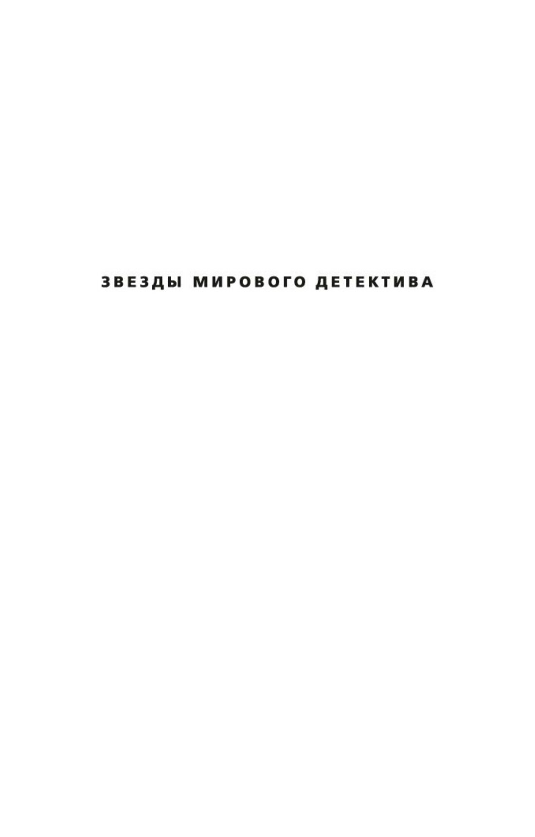 Джек Ричер: Часовой
