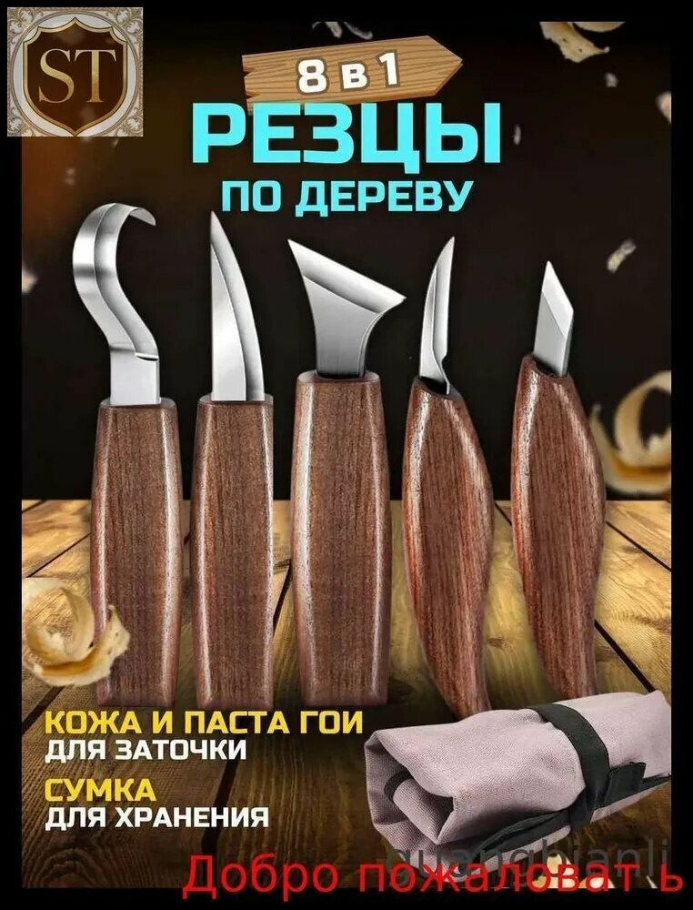 Набор ножей для резьбы по дереву 5 шт, паста гои и кожаная полоса