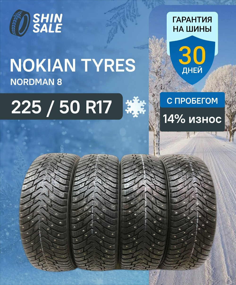 Комплект (4 шт) зимних БУ шин шипованные Nokian Tyres Nordman 8 225/50 R17 14.0% износ T0167634