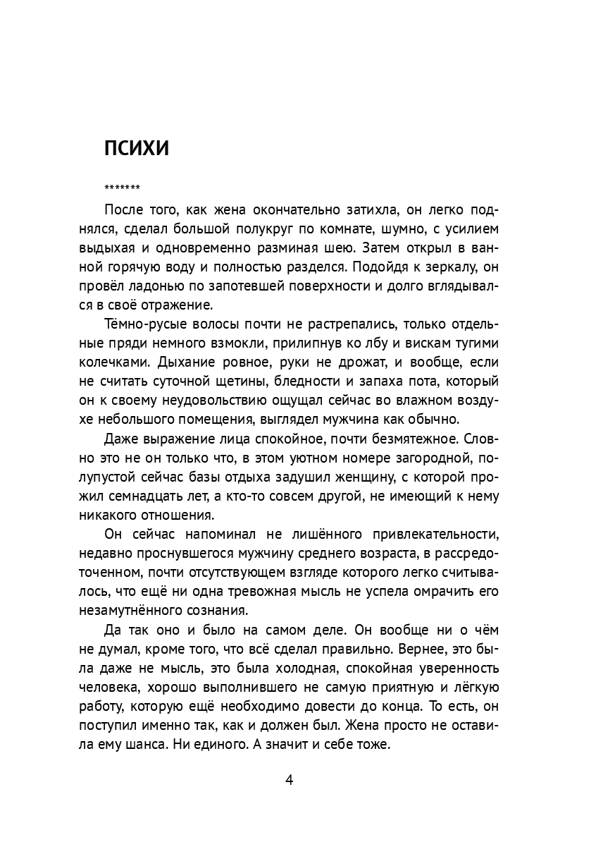 Психи — фото 1