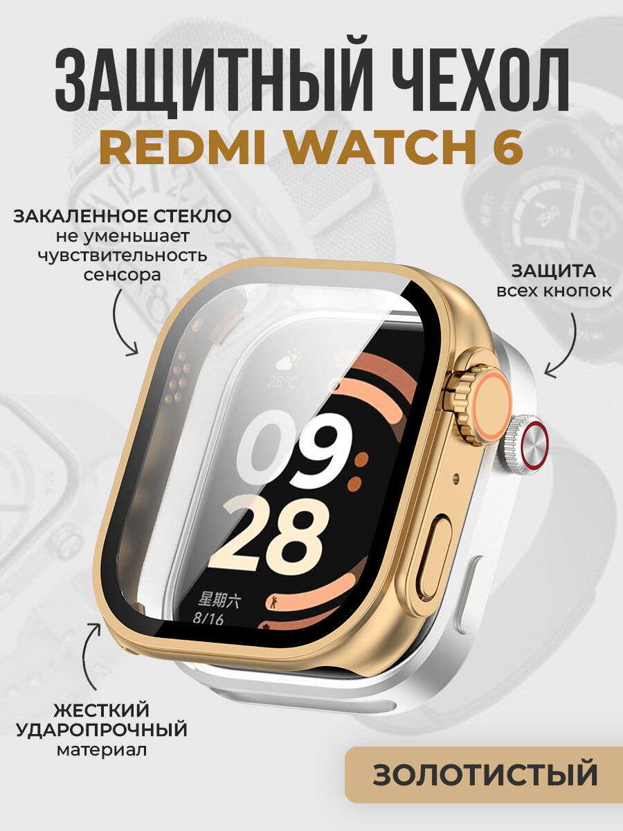 Жесткий защитный чехол с закаленным стеклом для Redmi Watch 6, золотистый