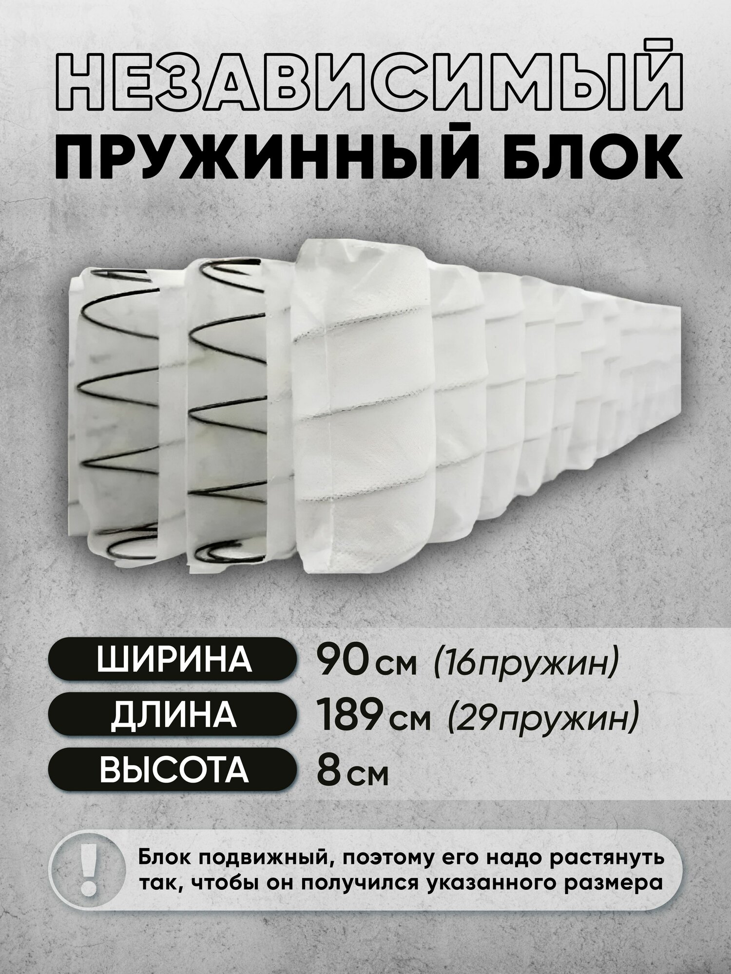 Независимый пружинный блок 90 см x 189 см х 8см, для мягкой мебели.