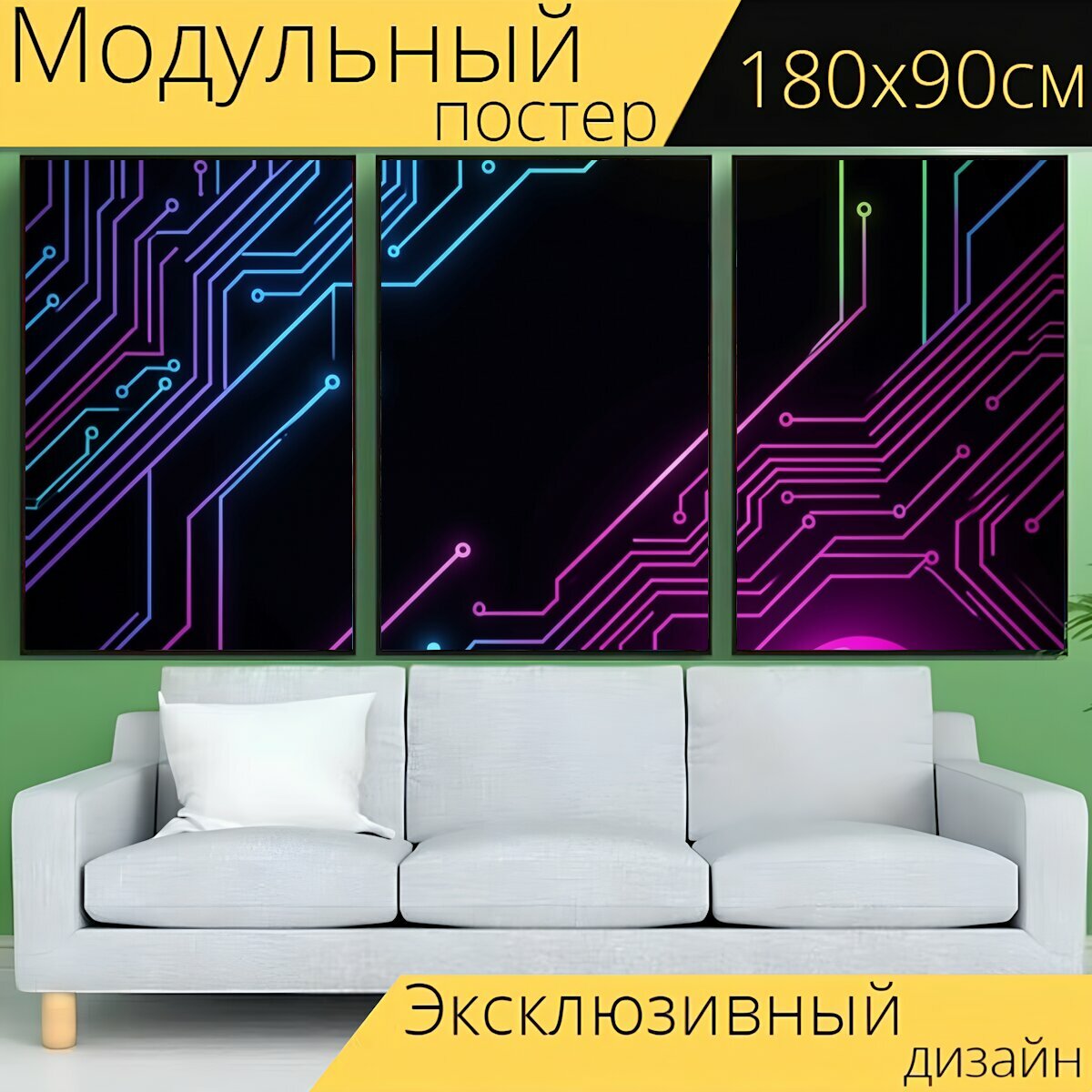 Модульный постер "Неоновая схема на черном фоне. Абстрактный цифровой узор из светящихся линий, похожих на микросхемы и дорожки платы." 180 x 90 см. для интерьера на стену в тубусе