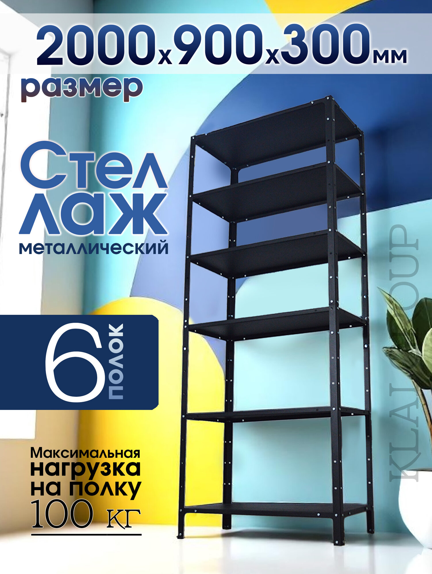 Стеллаж металлический для хранения