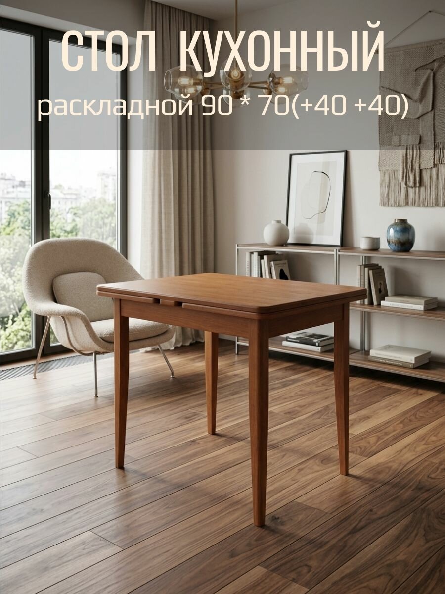 Стол кухонный обеденный деревянный раскладной для дома и дачи
