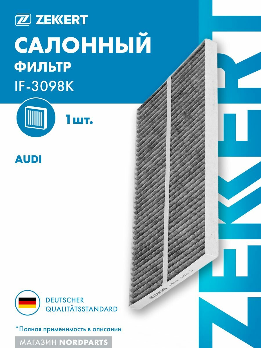Фильтр салон. угольн. Audi A6 94-