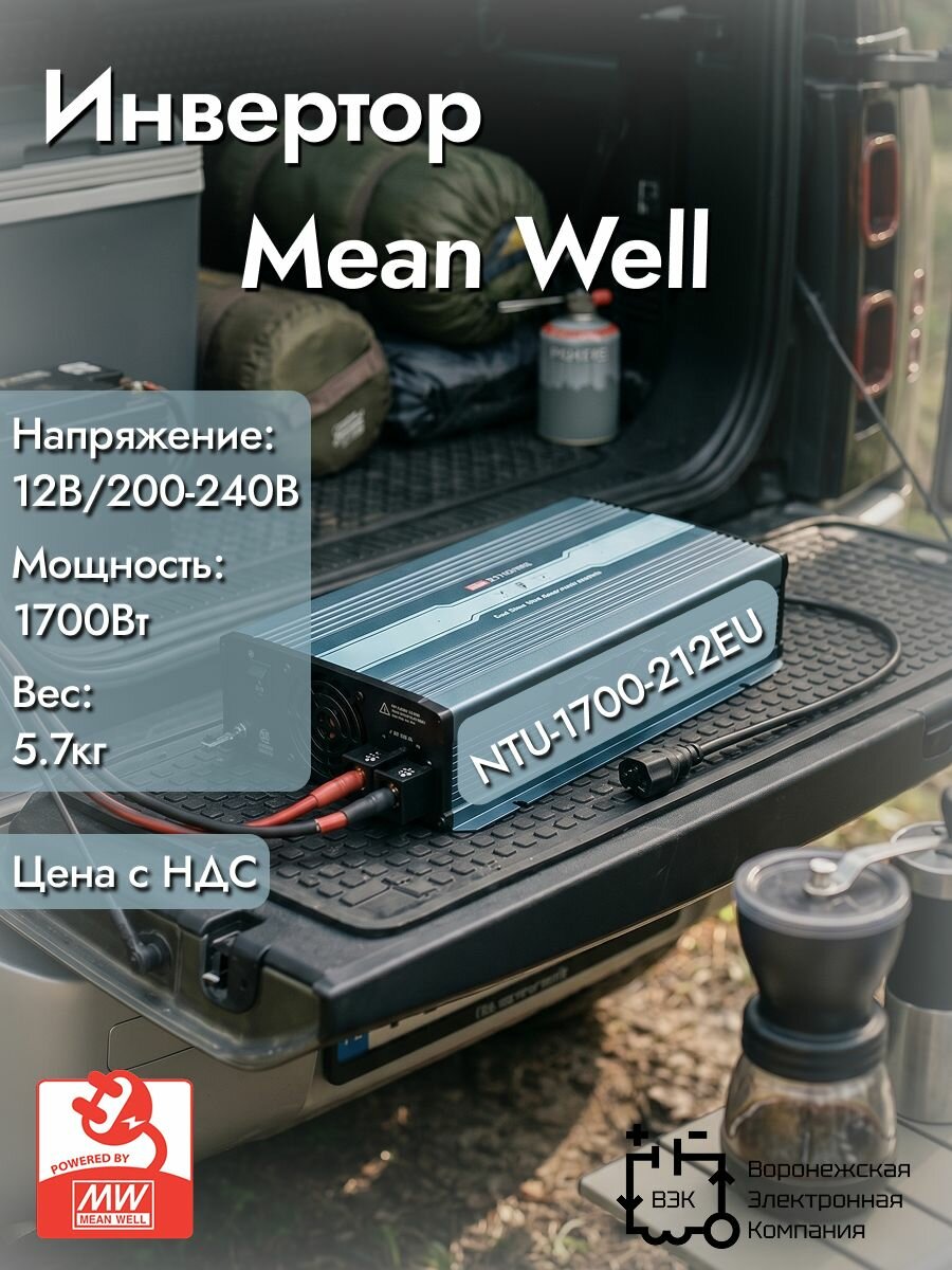 Инвертор Mean Well NTU-1700-212EU