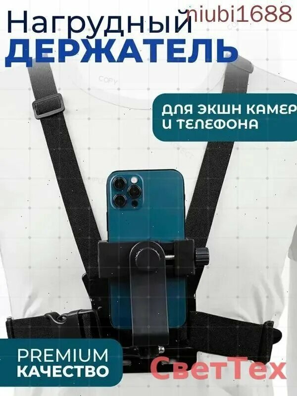 Держатель для телефона СветТех