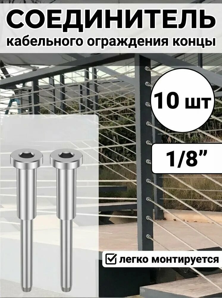 Скрытый натяжитель троса из нержавеющей стали 316, для кабеля 1/8 дюйма, размер 2.57 0.51 дюйма комплект фурнитуры для тросовых ограждений и перил