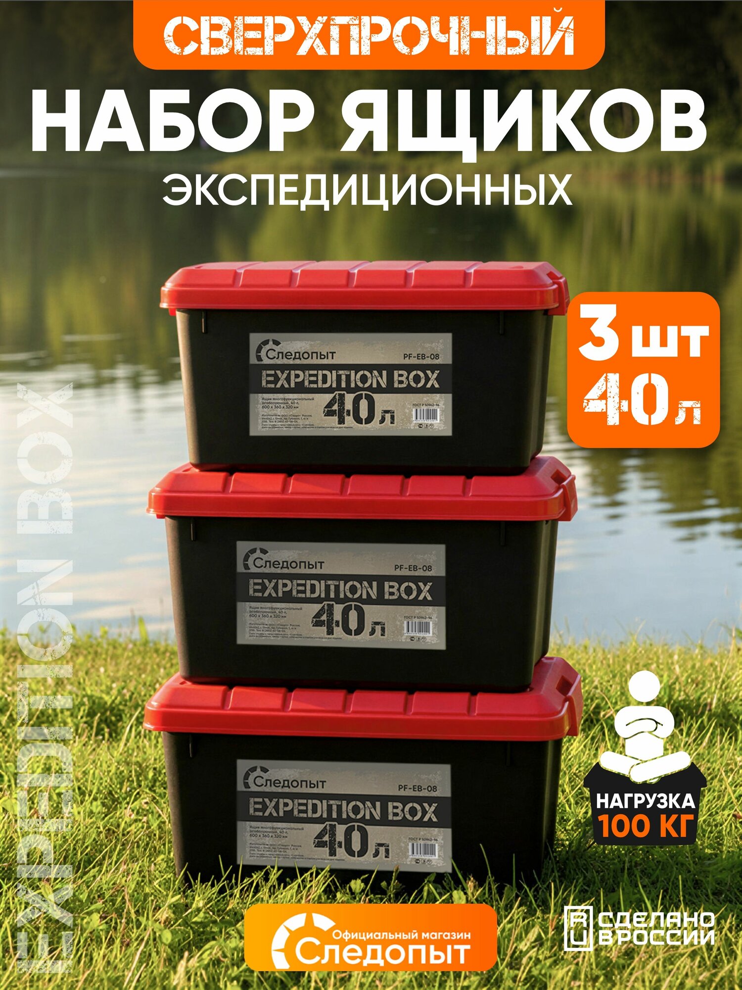 Экспедиционный ящик для хранения и перевозки, 3 шт Следопыт на 40 л
