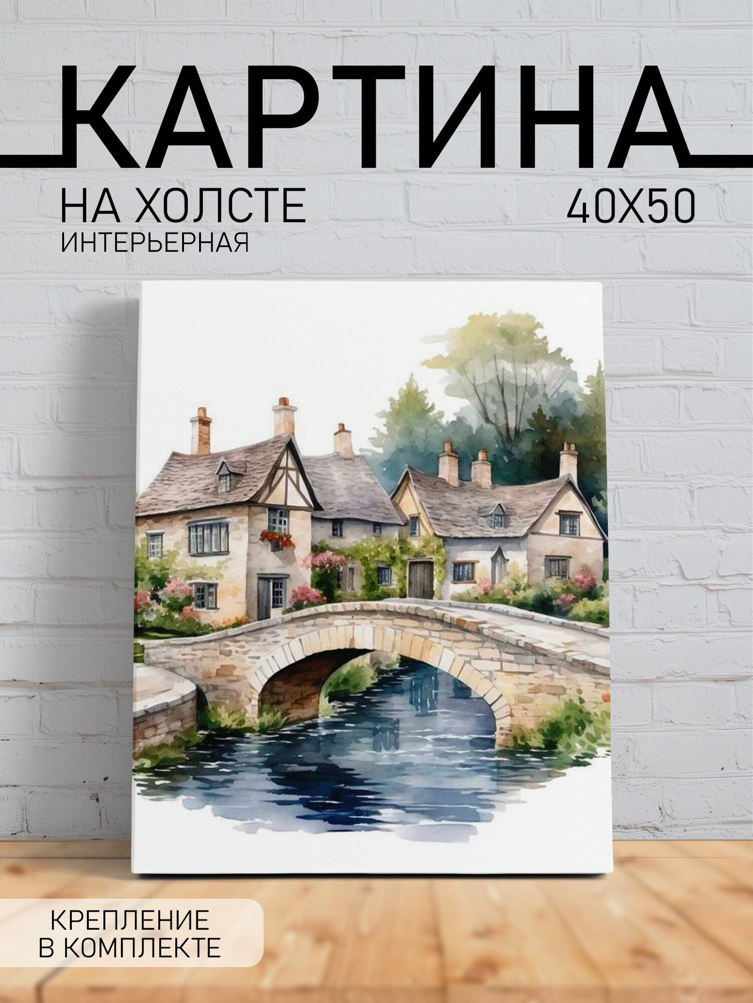 Картина на стену для интерьера на холсте с подрамником "Живописный вид. Дом у озера", 40х50 см