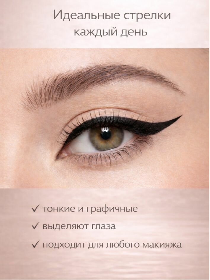 Подводка для глаз — фото 1