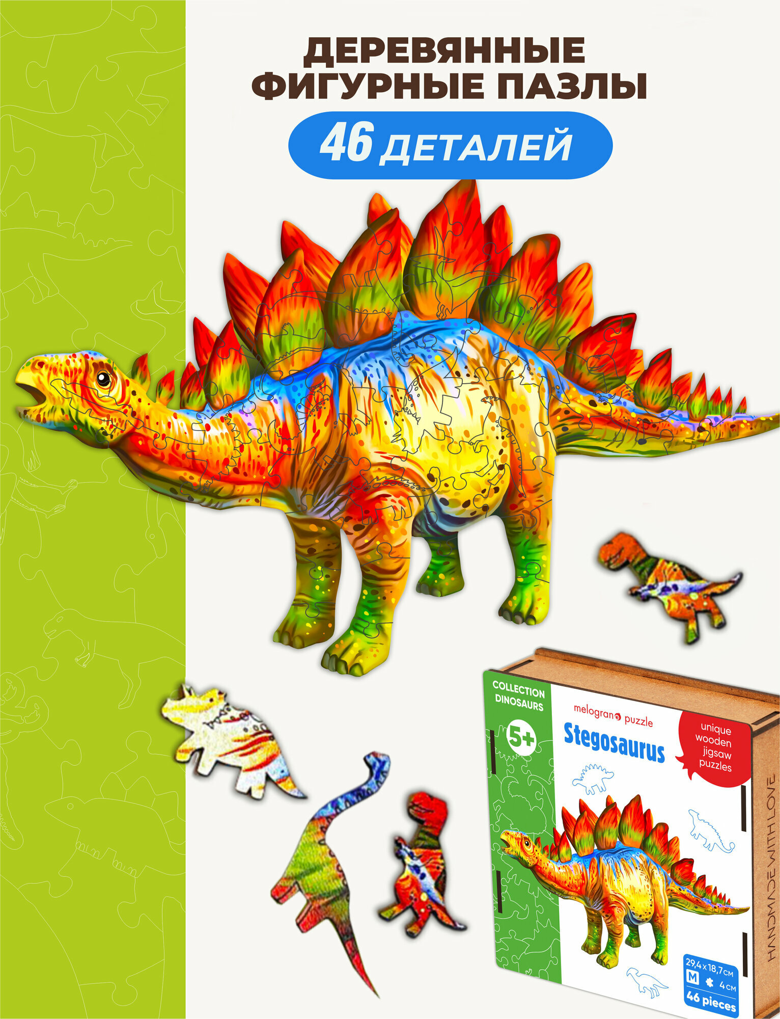 Деревянные пазлы динозавр Стегозавр для детей 5 лет, 6+, 7 лет, логические, головоломка