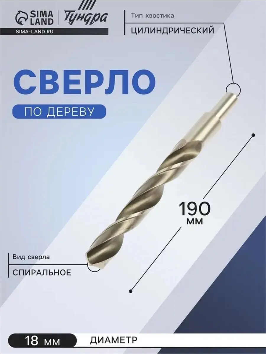 Профессиональное сверло по металлу 18 мм