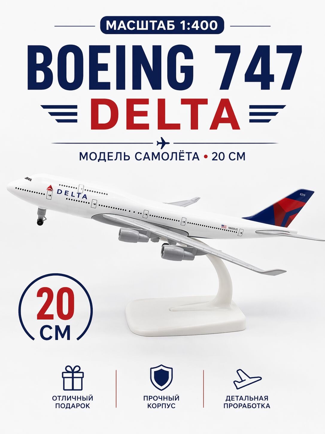Игрушечная модель самолета Delta