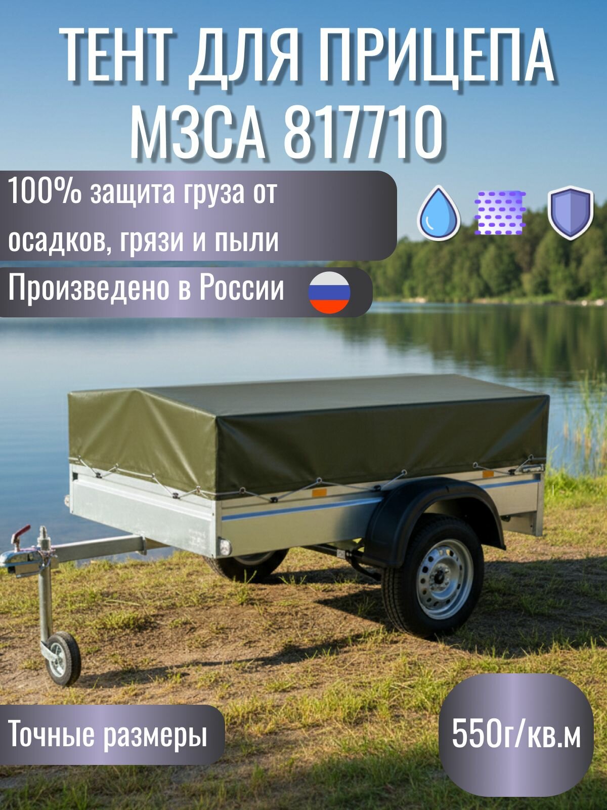 Тент для прицепа МЗСА 817710 (высота 33 см) хаки (двухсторонний ПВХ 550 г/кв. м)