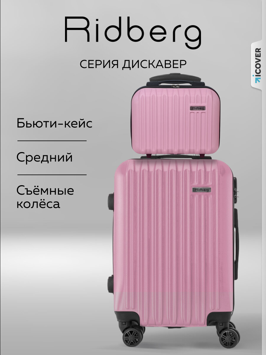 Комплект чемоданов 