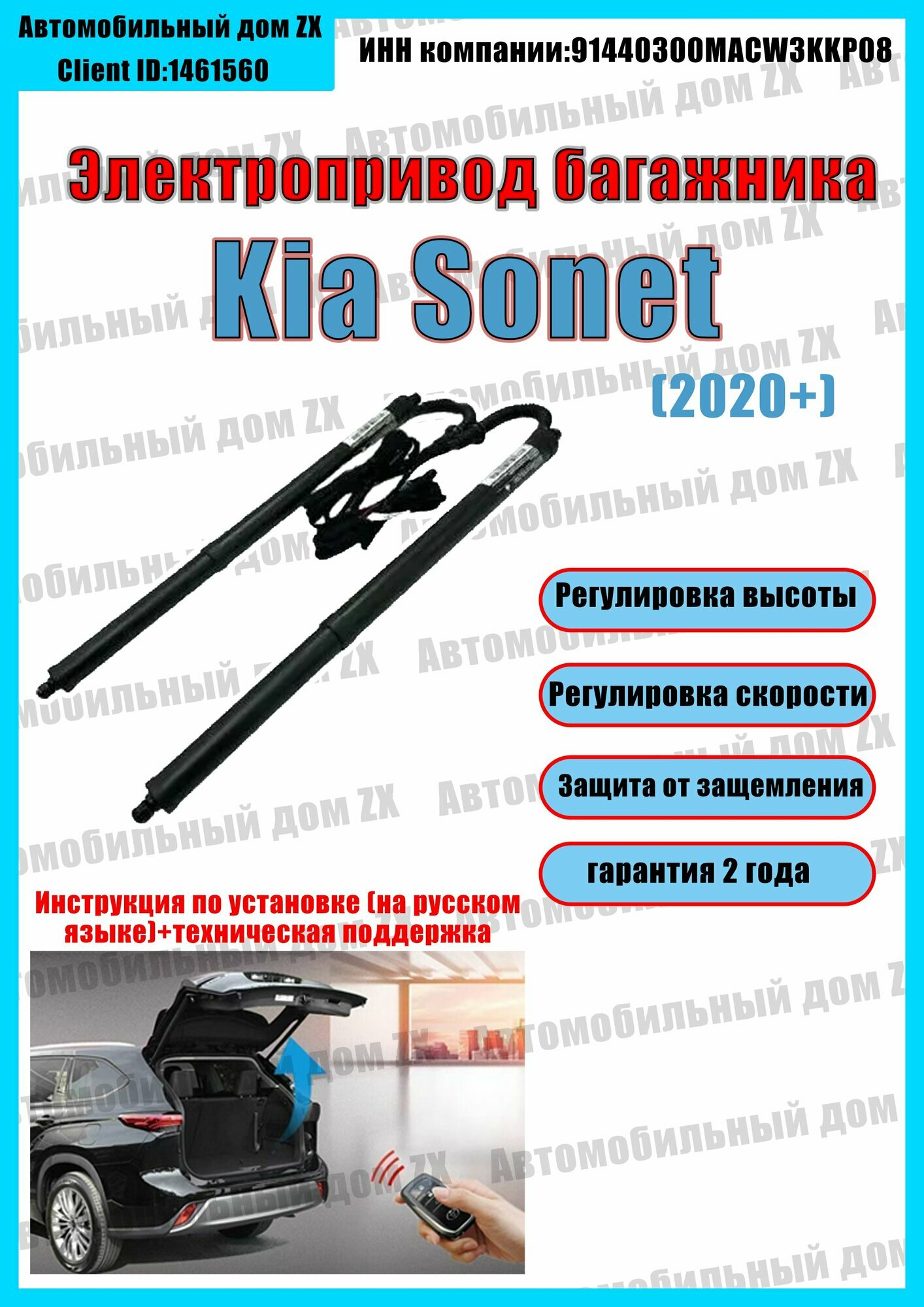 Электропривод багажника kia sonet(Бесплатное видео по установке)