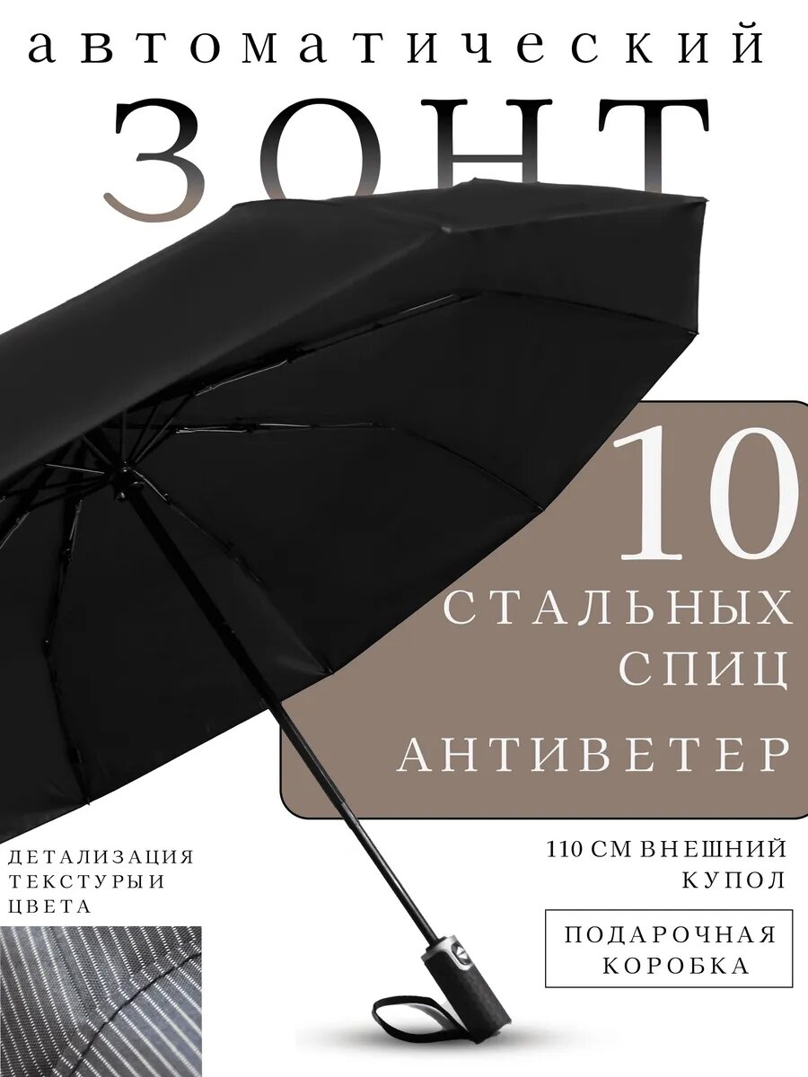 Зонты