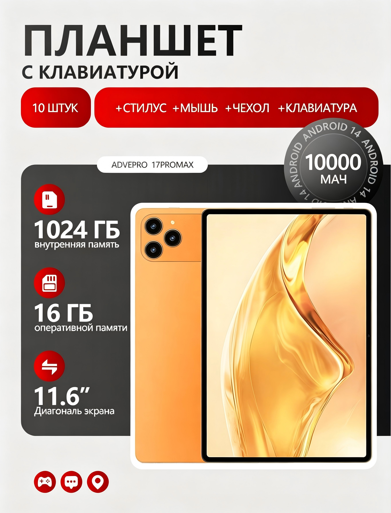 Планшет андроид 17 PRO MAX, 16 ГБ/1 ТБ, с клавиатурой, мышкой и стилусом 11.6'