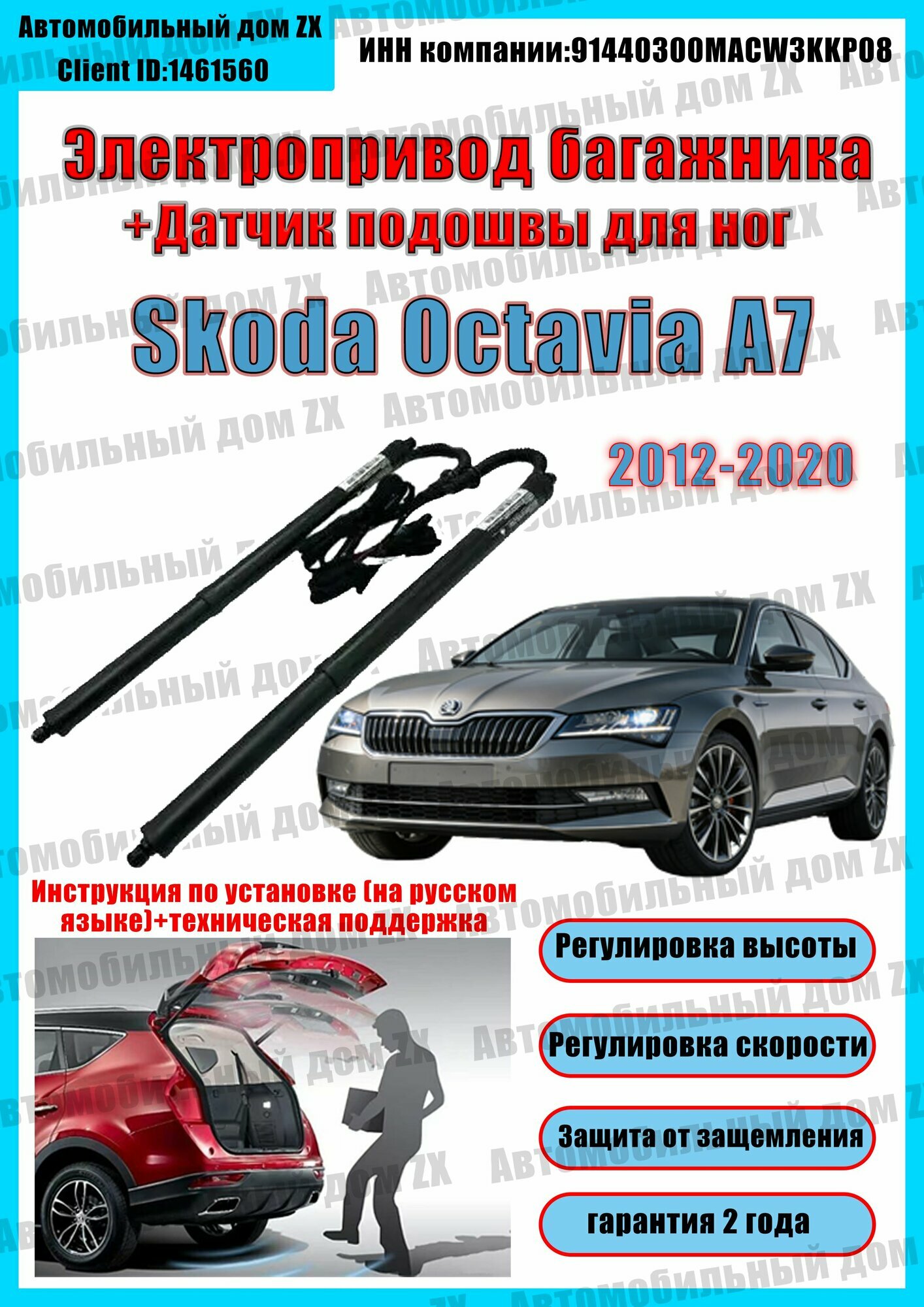 Электропривод багажника Skoda Octavia A7 2012-2020(+Ножной датчик)