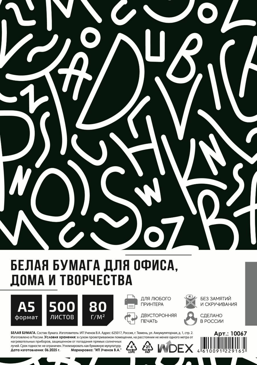 Бумага для принтера А5, 500л, 80г/м2 — фото 1
