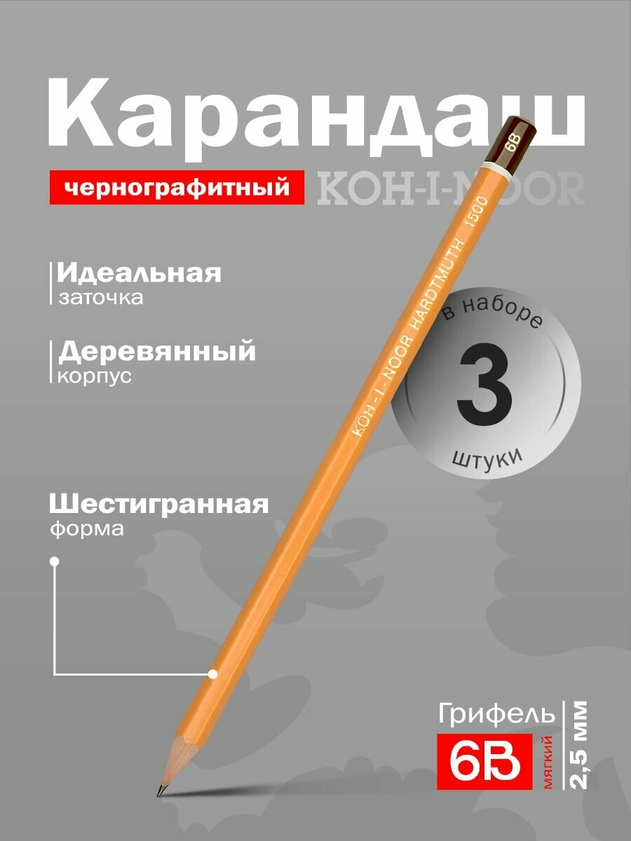 Карандаши простые художественные 6B, набор 3 шт