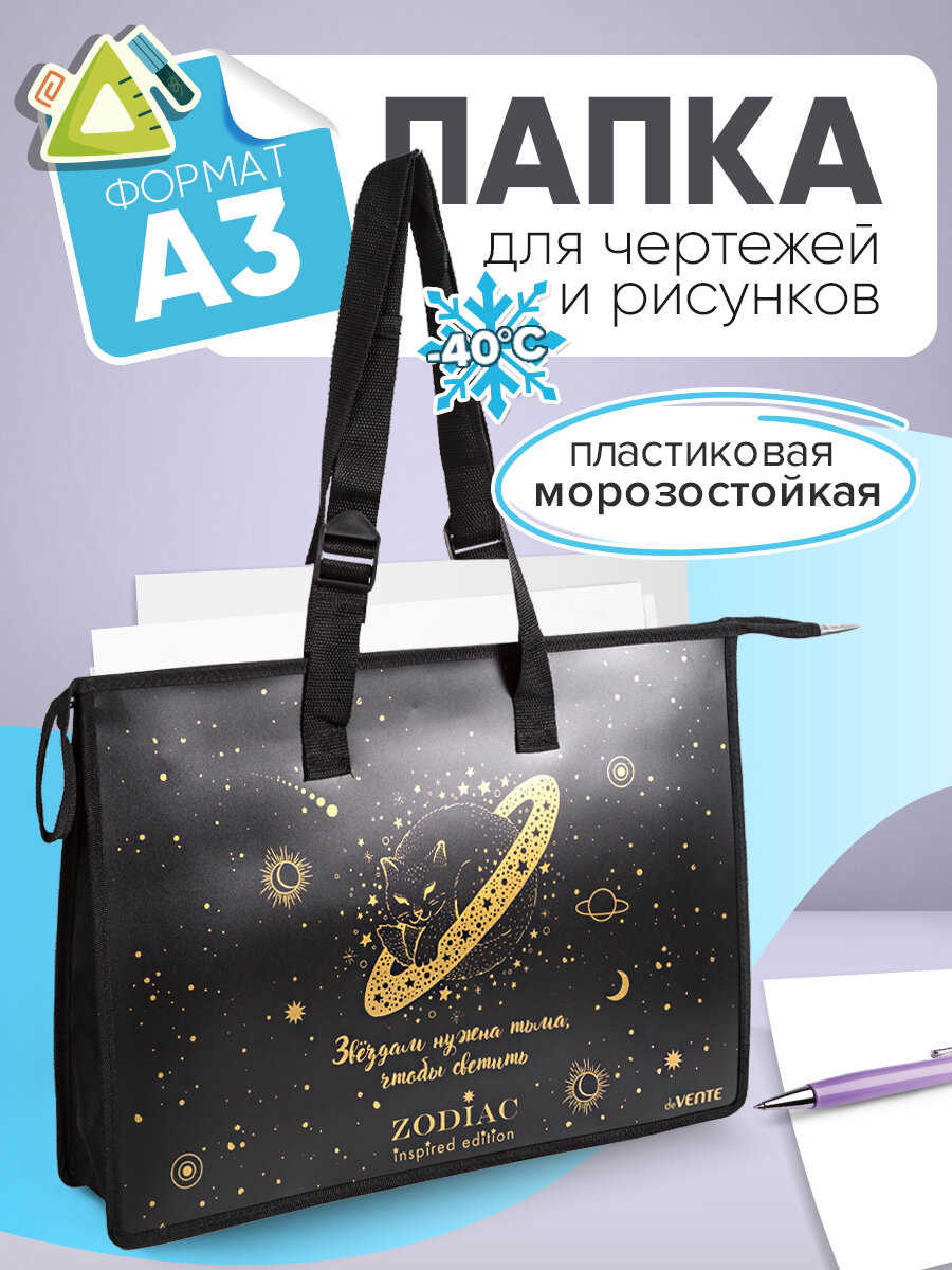Папка для чертежей и рисунков A3 "deVENTE. Zodiac " (467x338x100 мм) 500 мкм, с расширением 10 см
