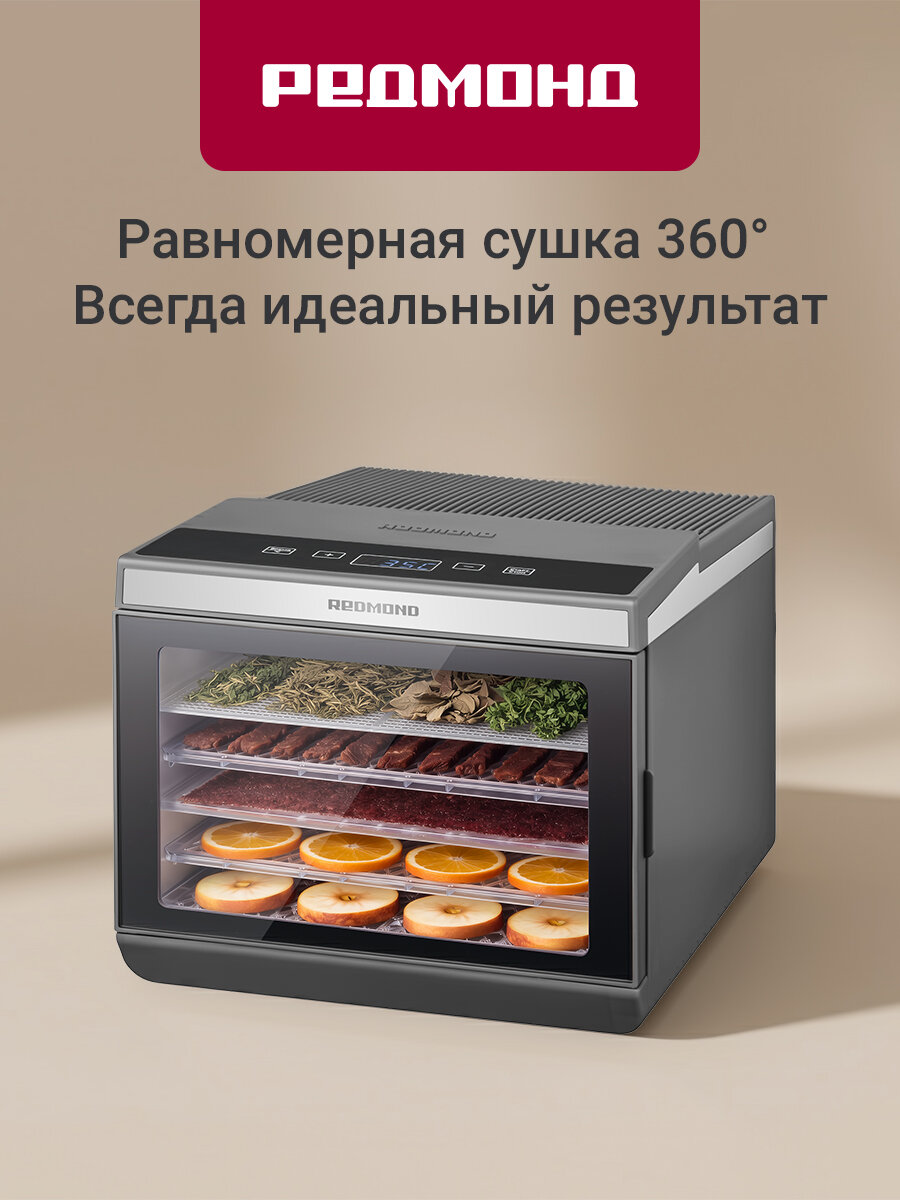 Сушилка для овощей и фруктов/Дегидратор REDMOND FD1107, черный, объём 25 л, мощность 500 Вт