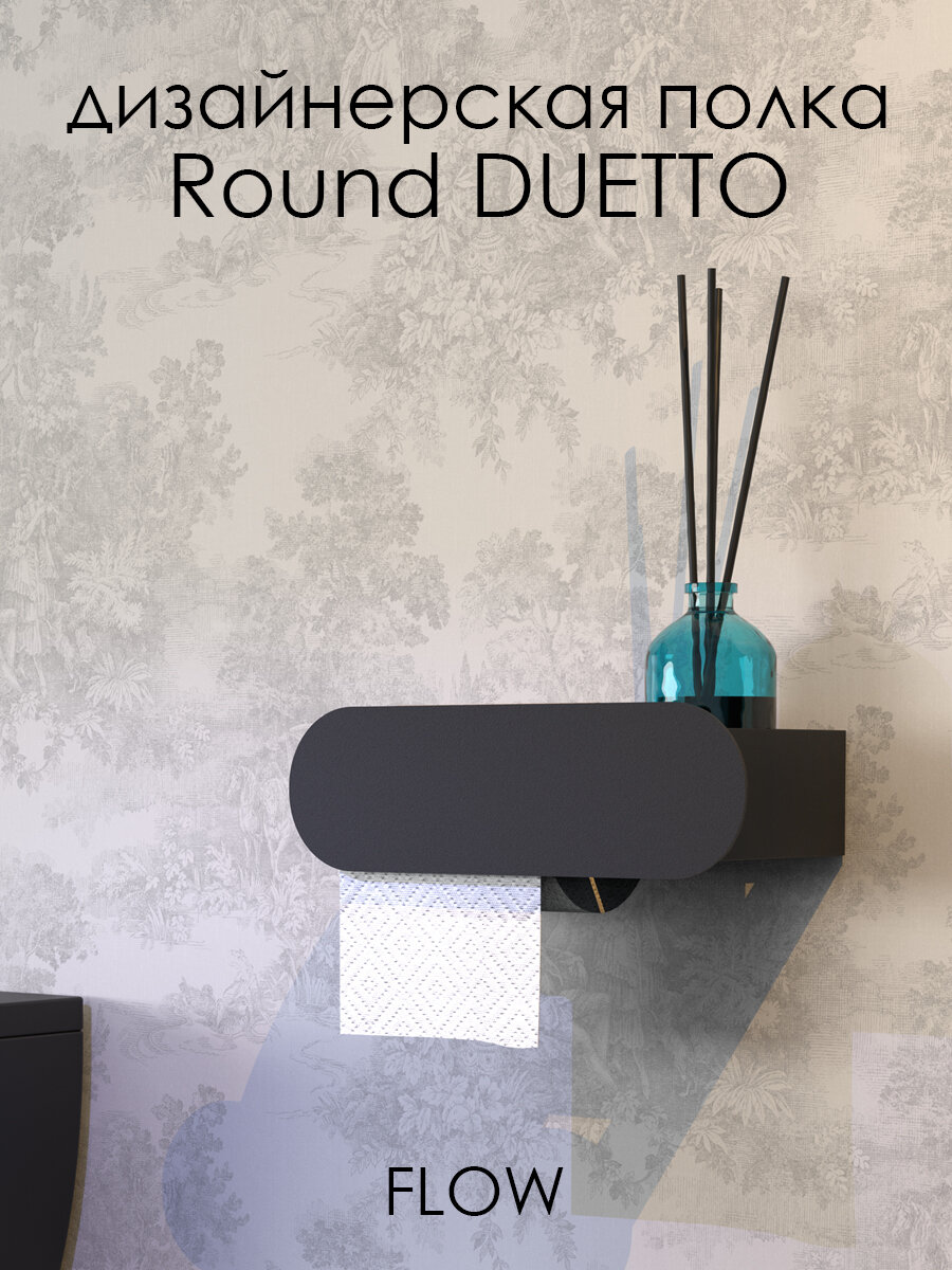 Держатель для туалетной бумаги с полочкой Round Duetto 26*13*8 см черный / Полка для ванной комнаты FLOW